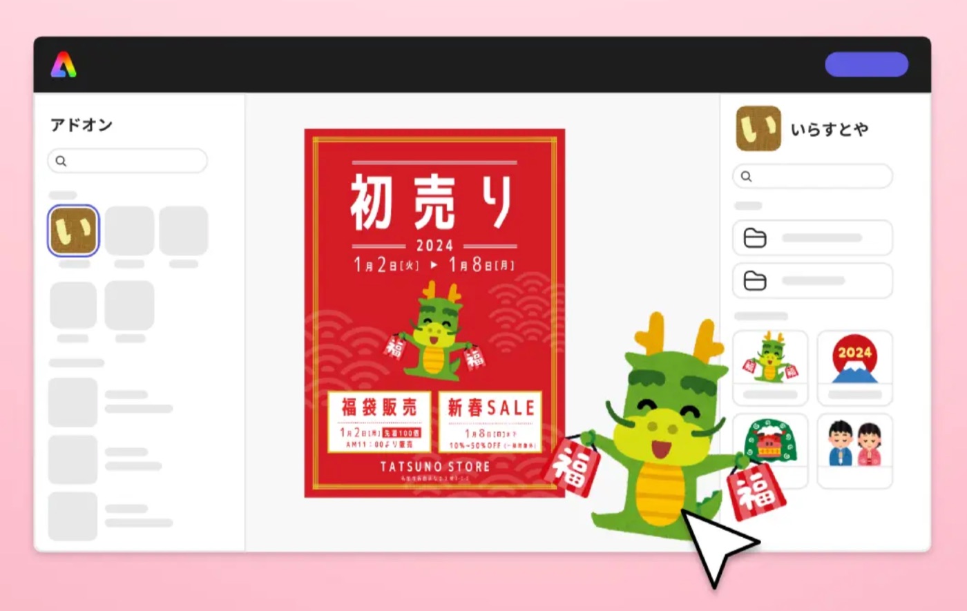Adobe Expressが「いらすとや」の素材検索に対応して利用可能に | Nesabi(ネサビ)