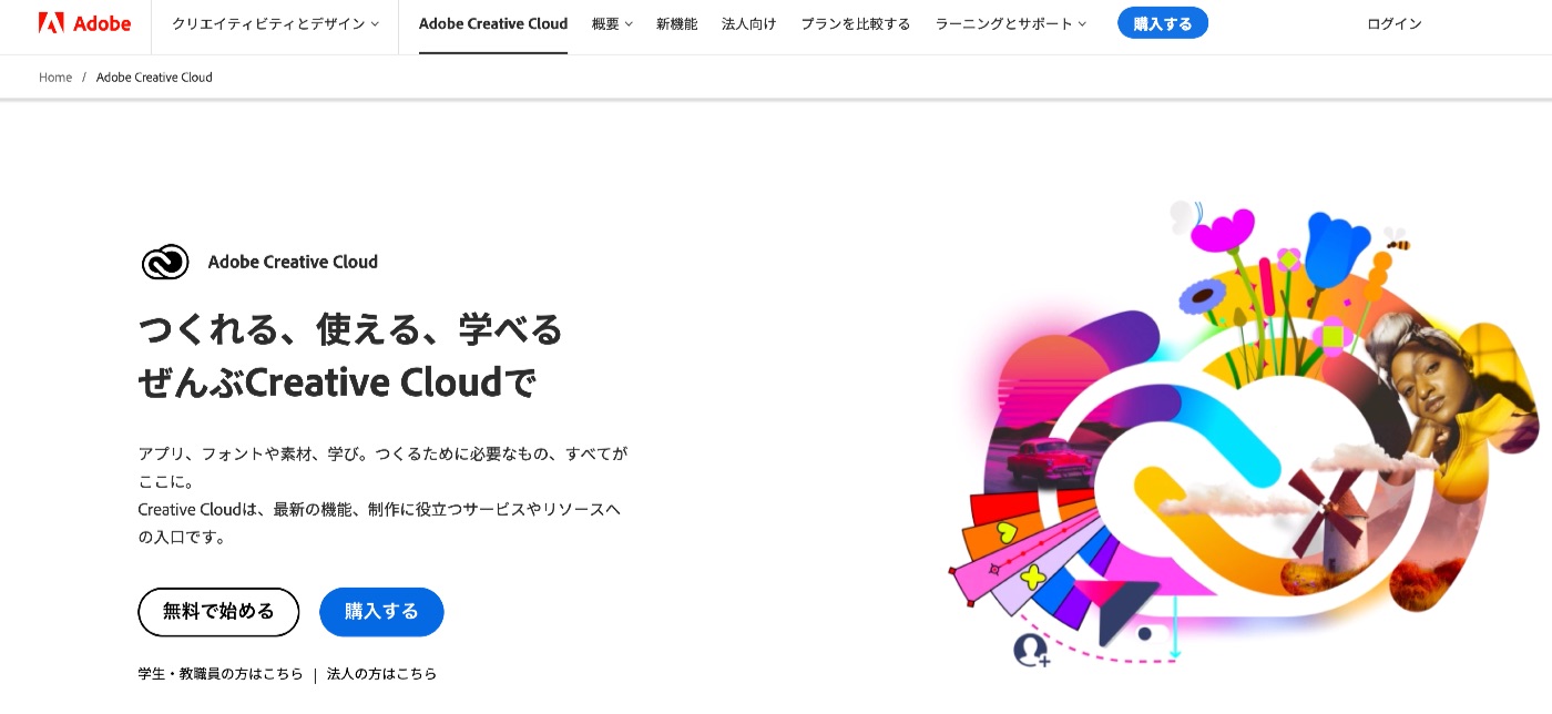 【悲報】Adobe Creative Cloud個人版が2024年3月5日に値上げ！値上げの要因は・・・ | Nesabi(ネサビ)